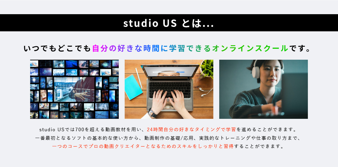未経験から動画編集を学べるオンラインスクール 「studio US」 - 鍼灸師の開運ブログ
