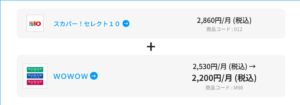 【9月30日まで】スカパー！「WOWOW 2ヶ月半額キャンペーン」 - 鍼灸師の開運ブログ